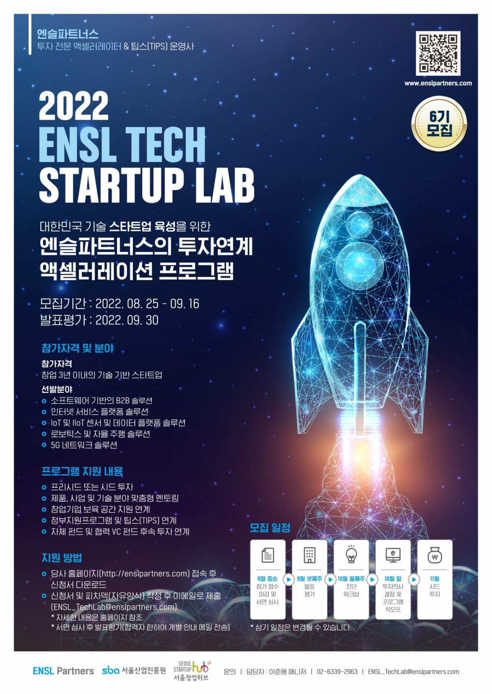 엔슬파트너스 배치프로그램 엔슬테크스타트업랩etsl 창업기업 모집 뉴스레터로 만나는 스타트업 투자 리포트 ‘스타트업레시피