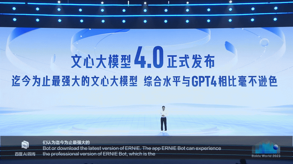 어니 4.0 발표한 바이두 “GPT-4 필적한다” - 뉴스레터로 만나는 스타트업 투자 리포트 ‘스타트업레시피’