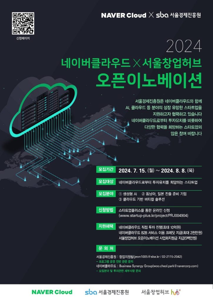 Ai서머리 일화로지스 인수한 위펀풀필먼트‧2024인디스땅스 예선 개최 뉴스레터로 만나는 스타트업 투자 리포트 ‘스타트업레시피