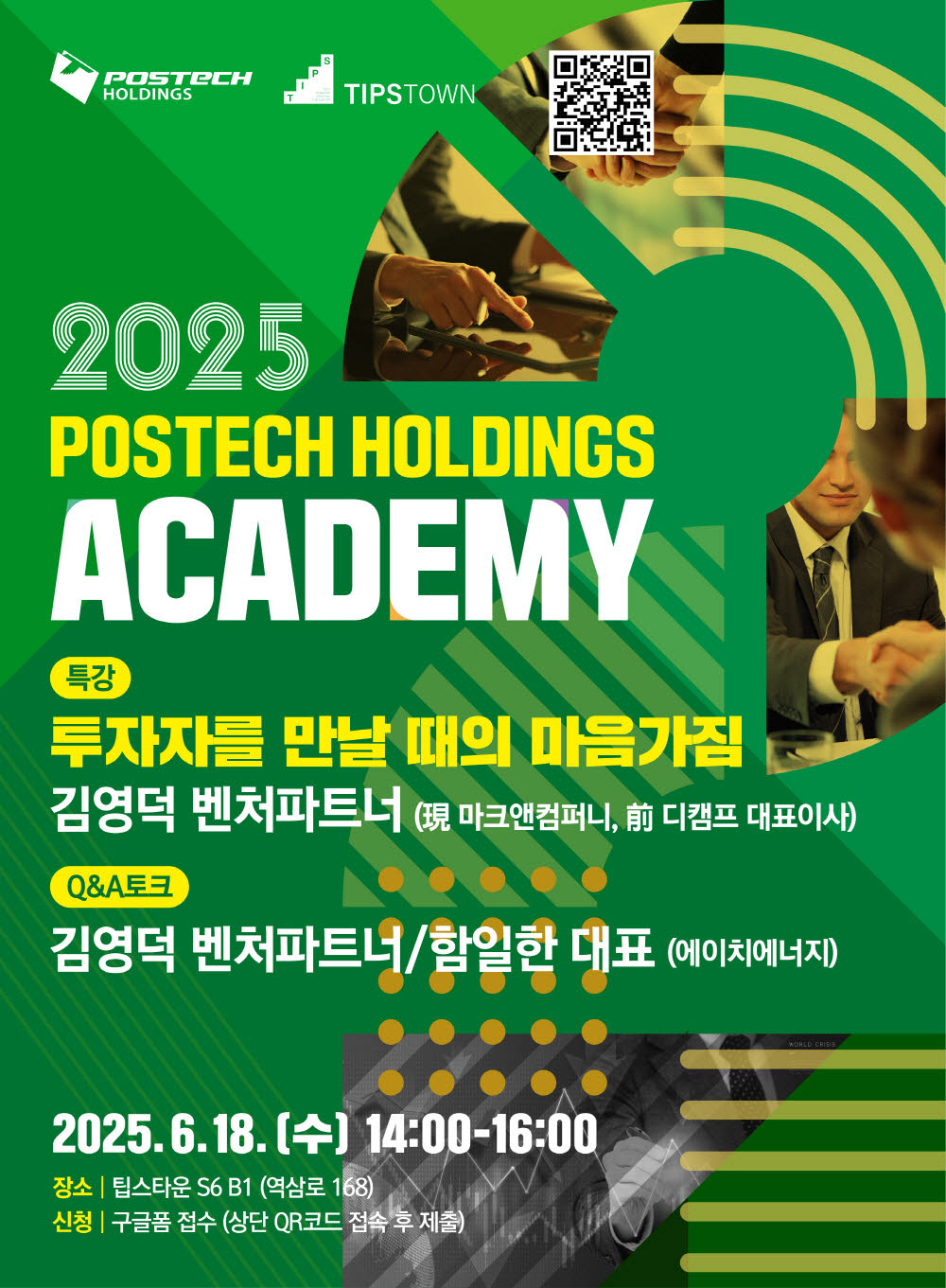 POSTECH HOLDINGS ACADEMY 2회차 강연 - 뉴스레터로 만나는 스타트업 투자 리포트 ‘스타트업레시피’