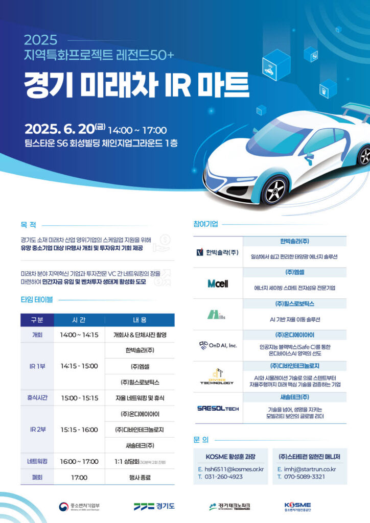 Ai서머리 레전드 50 경기 미래차 Ir마트 Vc 모집‧브랜코파트너스 2025 K 푸드 리더스 만남의 장 성료 뉴스레터로 만나는 스타트업 투자 리포트